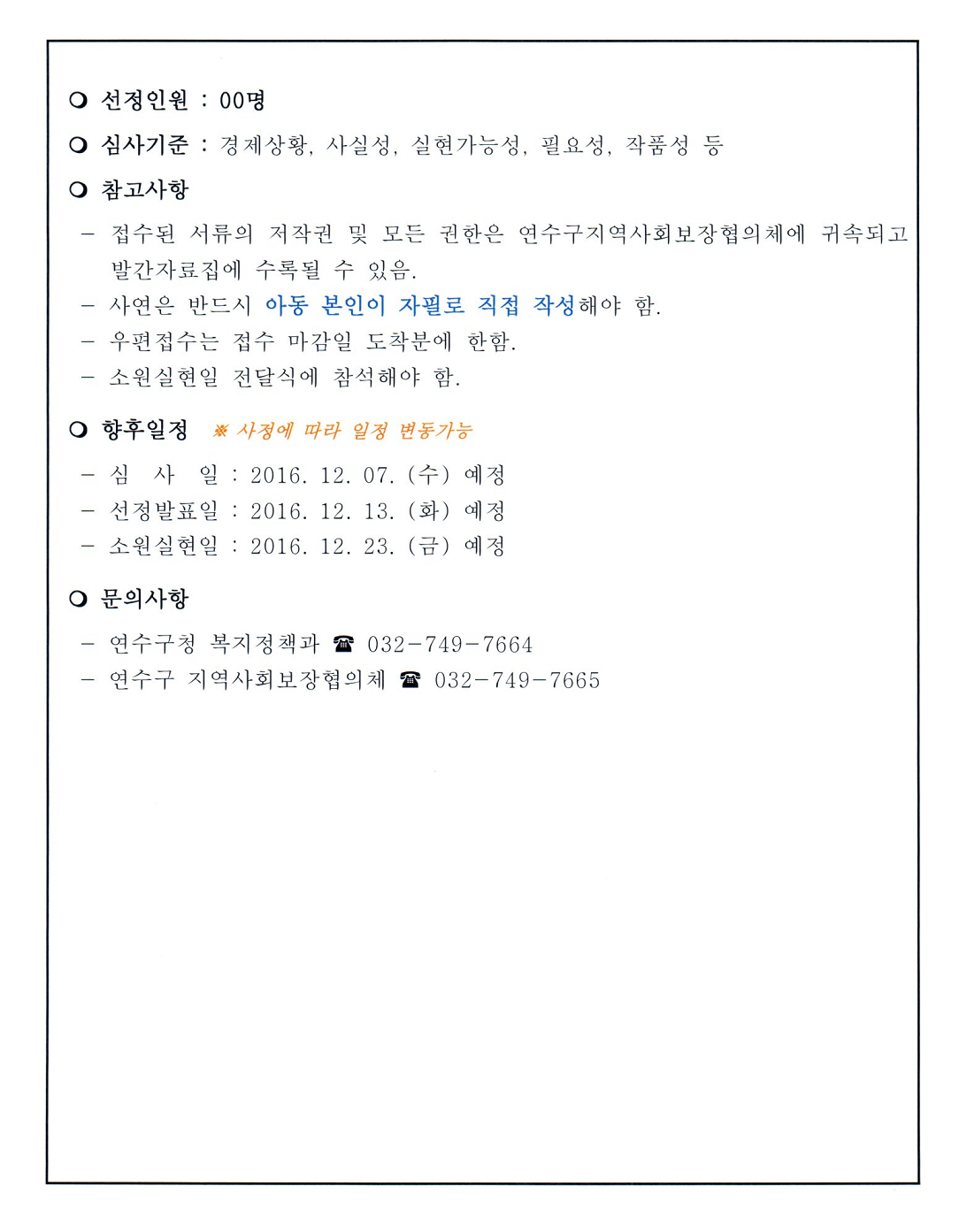 민관협력사업 우리구 복지정보 나눔실천 복지포털